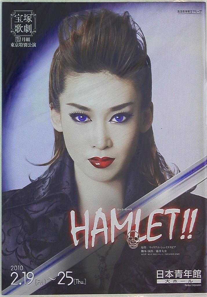 Dragon Masaki ・ 12 years Ran乃is a month set Pamphlet HAMLET !! Takarazuka | MANDARAKE 在线商店
