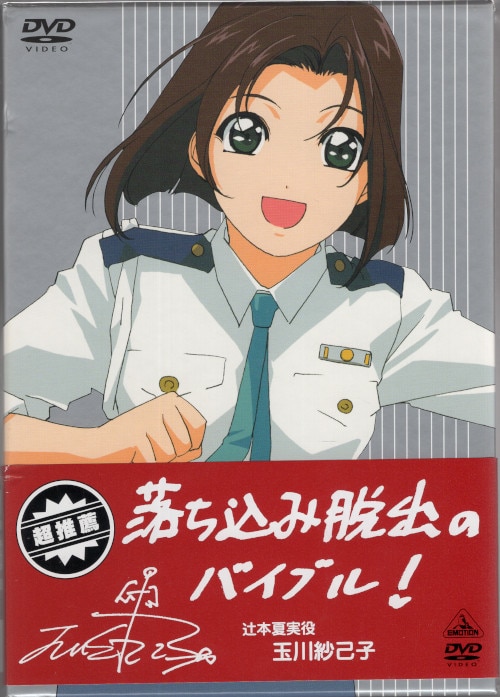 アニメDVD 逮捕しちゃうぞ SECOND SEASON 全9巻セット | まんだらけ Mandarake