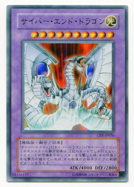 コナミ CRV-JP036 サイバー・エンド・ドラゴン UR | まんだらけ Mandarake