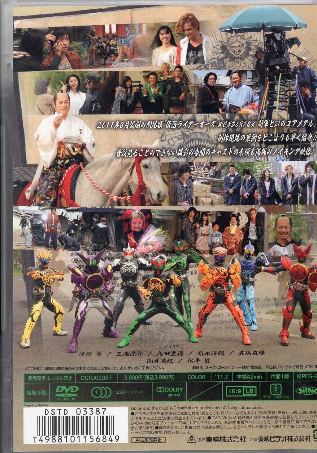 特撮DVD タトバ撮物帳メイキングオブ劇場版オーズ | まんだらけ Mandarake