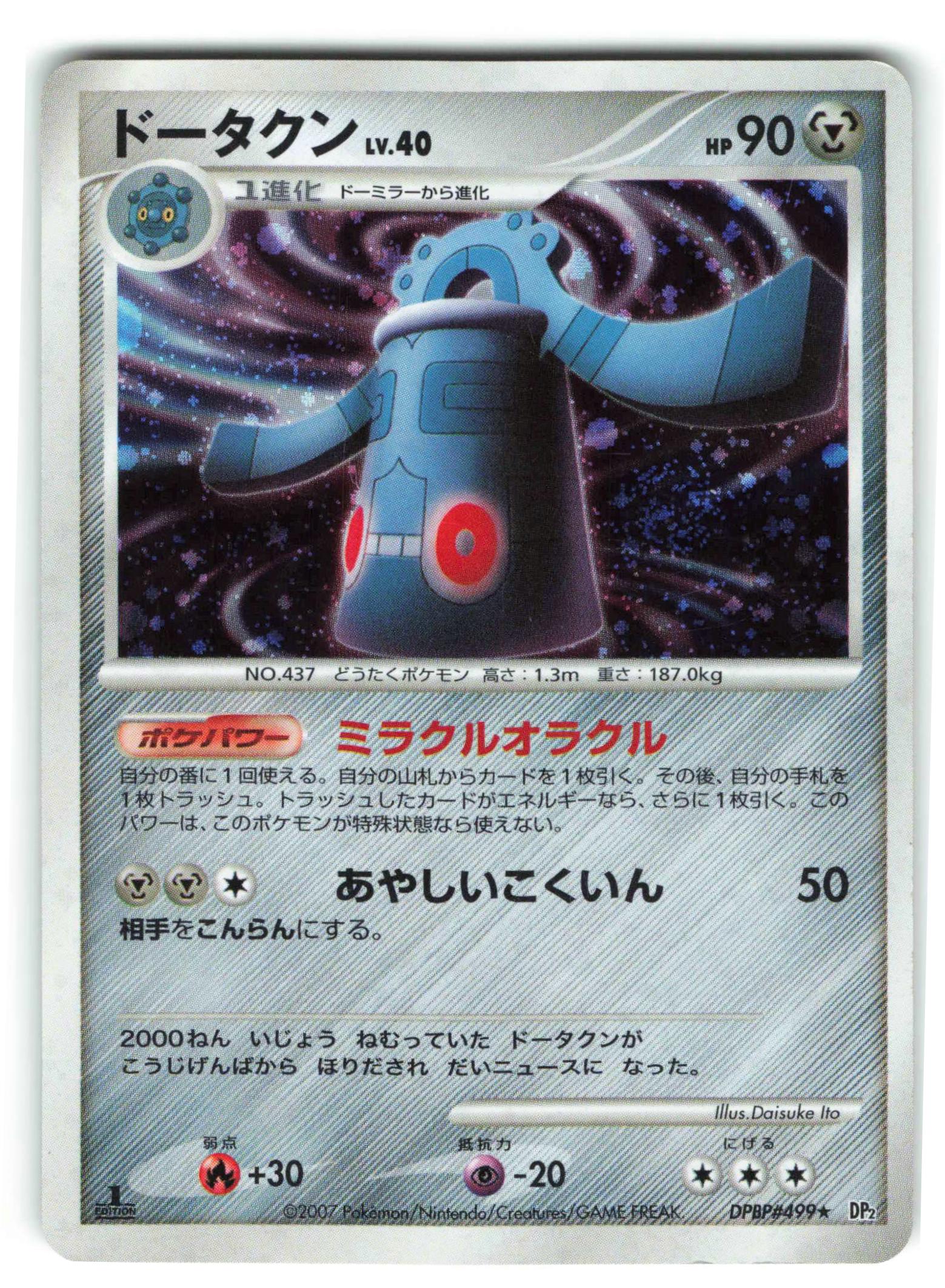 Pokemon DP2 DPBP#499 ドータクンLV.40(1stEDITION) ★ | まんだらけ Mandarake