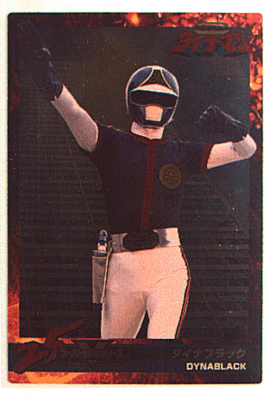 Morinaga Super Sentai series 25th ANNIVERSARY Part 1 Super Sentai ...