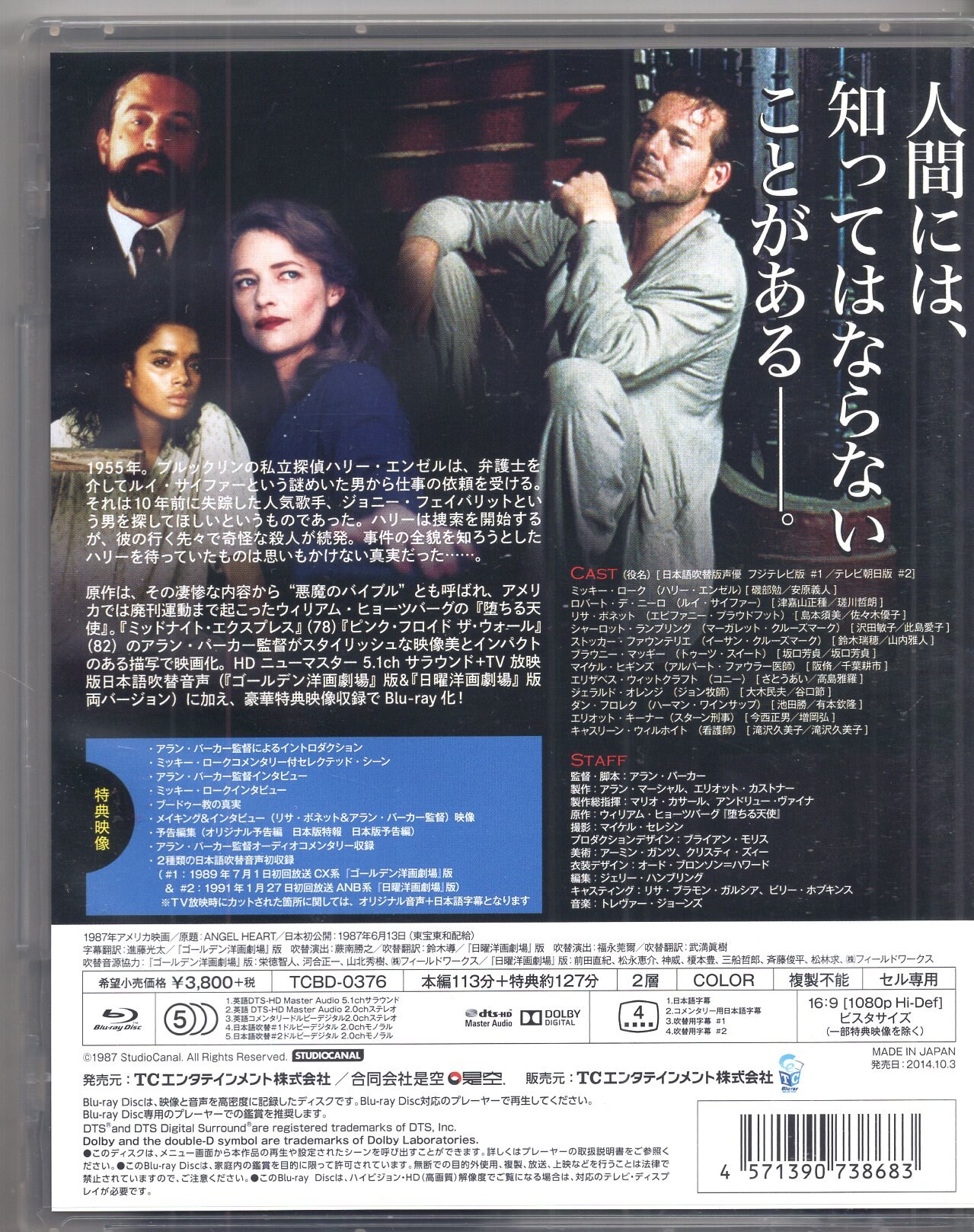 TCエンタテインメント 外国映画Blu-ray アラン・パーカー エンゼル・ハート | まんだらけ Mandarake