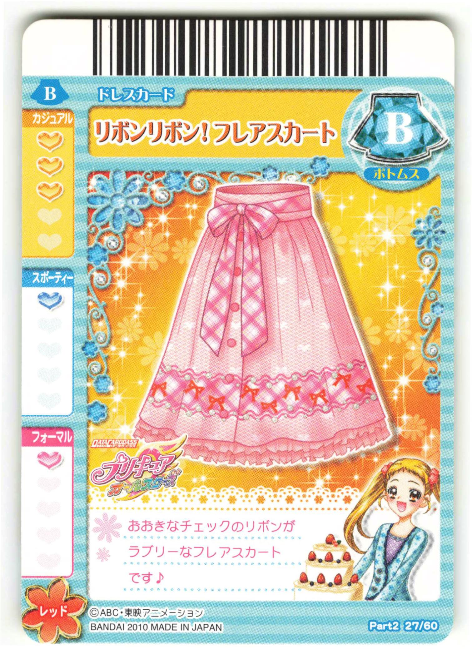 BANDAI データカードダス[プリキュア] (Part2)サマーコレクション リボンリボン!フレアスカート(ノーマル) 27 | まんだらけ Mandarake