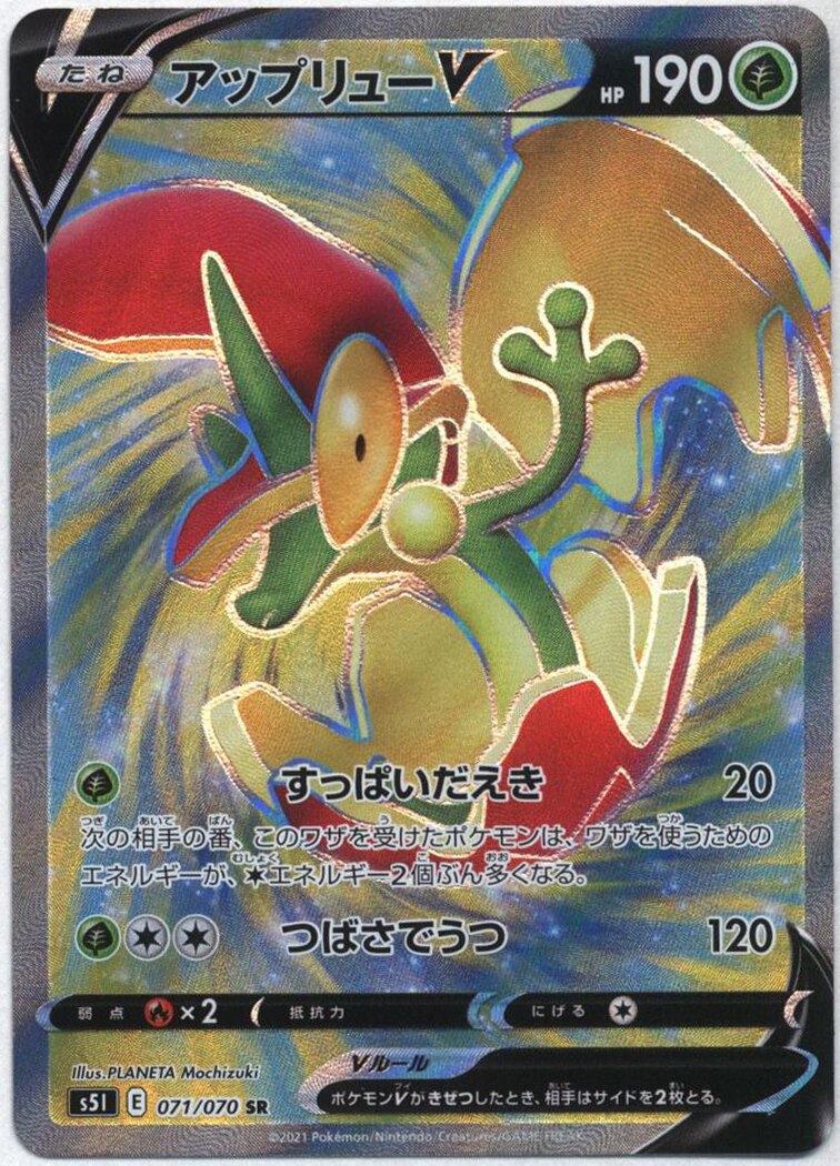 Pokemon S5I 071/070 アップリューV SR | まんだらけ Mandarake