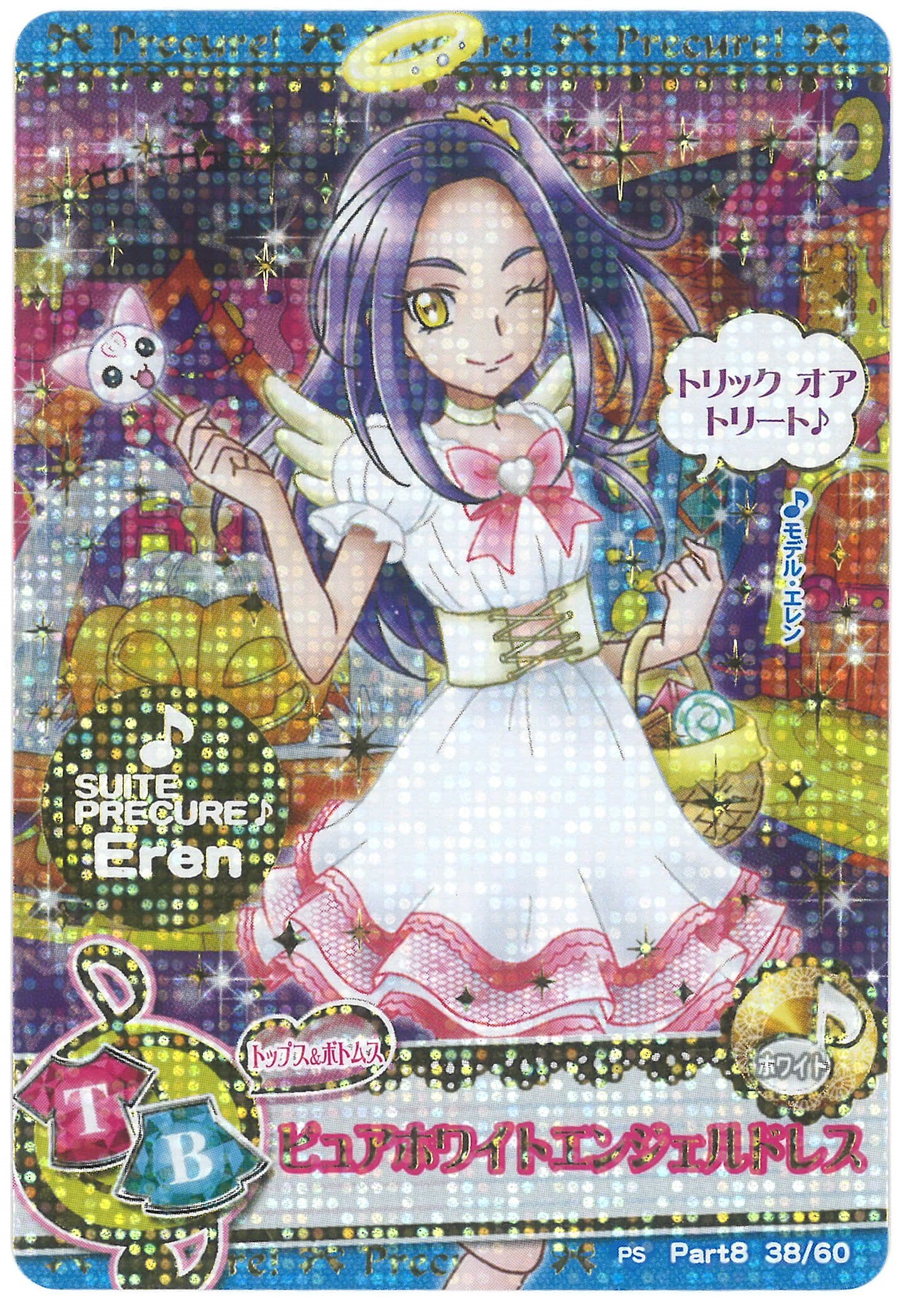 BANDAI データカードダス[プリキュア] (Part8)スイートオータムコレクション ピュアホワイトエンジェルドレス(PS) 38 | まんだらけ Mandarake