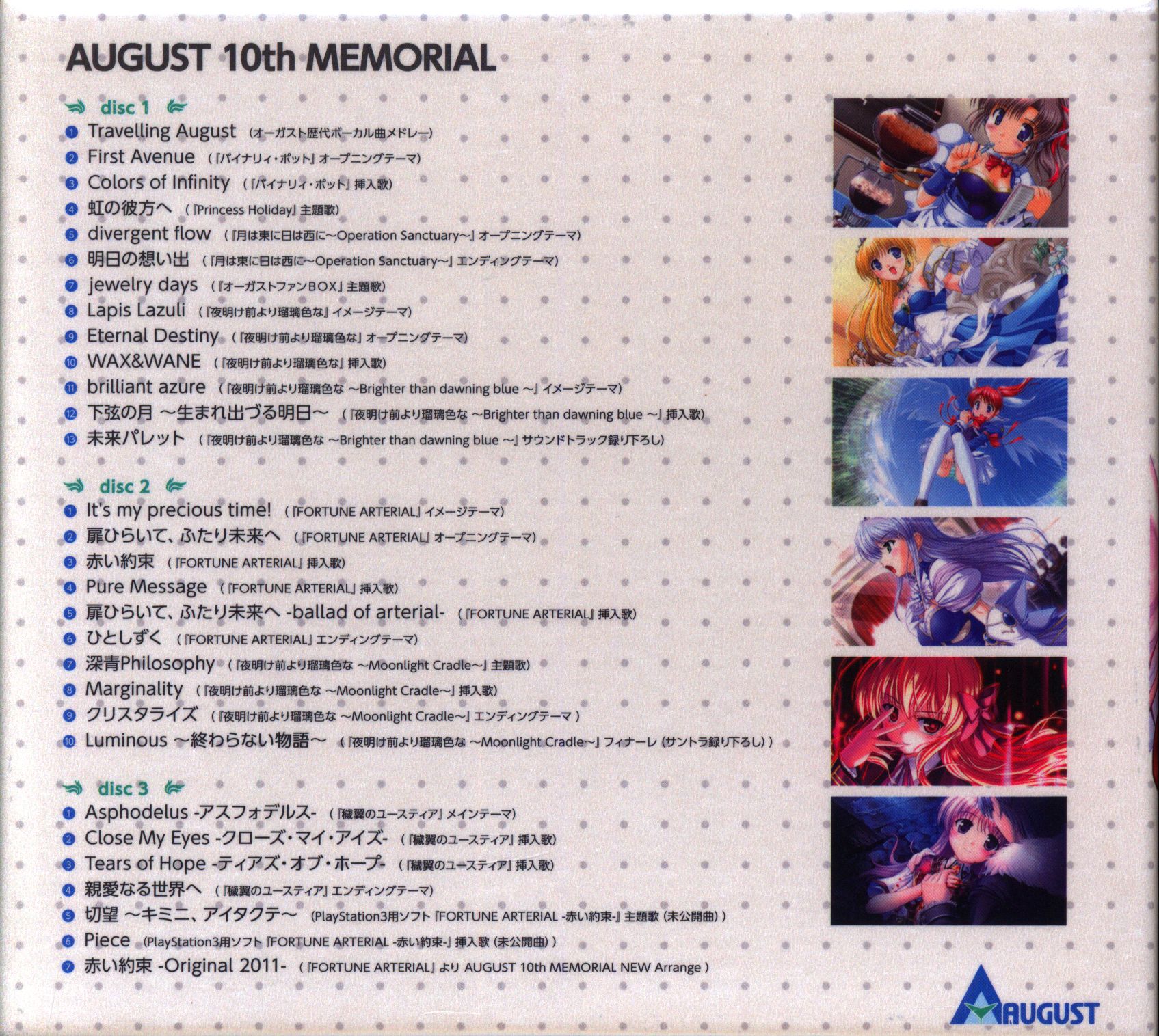 ゲームCD 通常盤)AUGUST 10th MEMORIAL | まんだらけ Mandarake