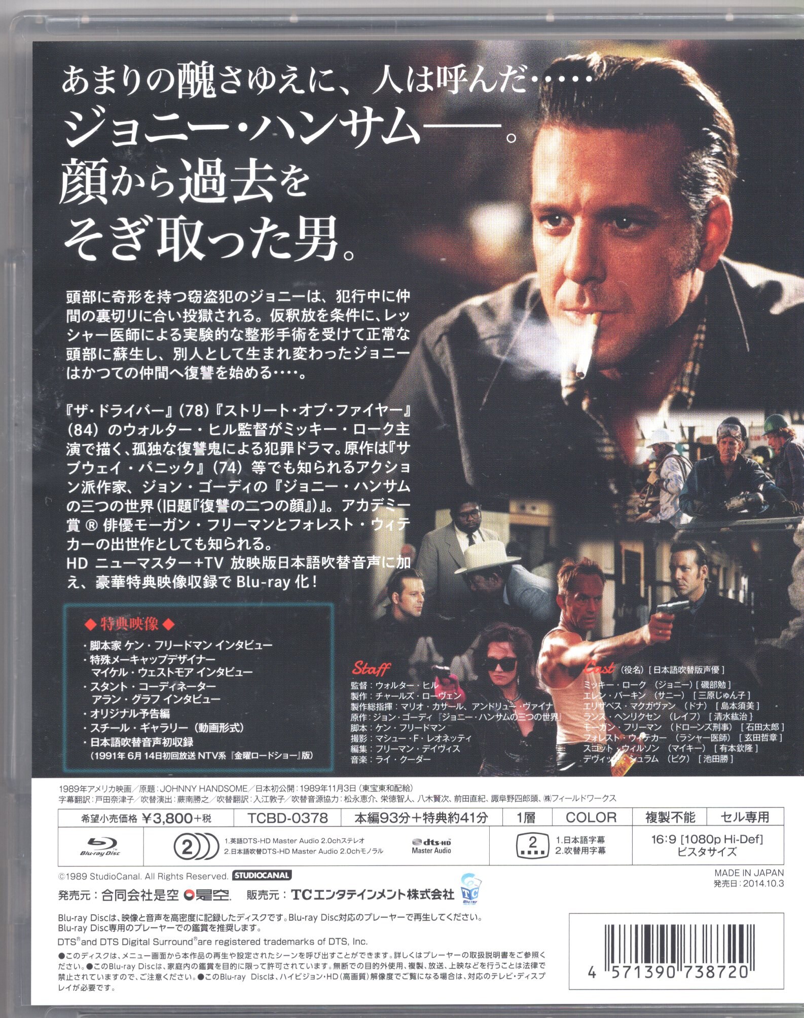 TCエンタテインメント 外国映画Blu-ray ジョニー・ハンサム | まんだらけ Mandarake