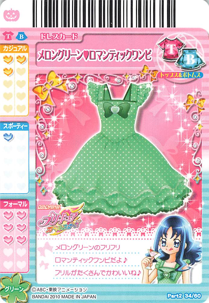 BANDAI データカードダス[プリキュア] (Part2)サマーコレクション メロングリーンロマンティックワンピ(ノーマル) 34 | まんだらけ Mandarake