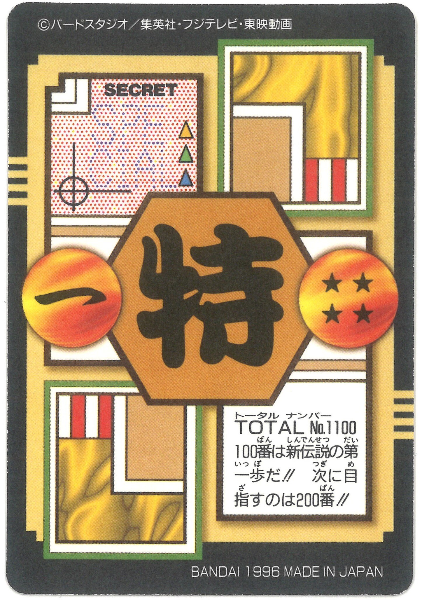 バンダイ DB本弾(GT編) 28弾/超サイヤ人3 悟空立つ!! 超サイヤ人(ゴールドエッヂングカード) 100 | まんだらけ Mandarake