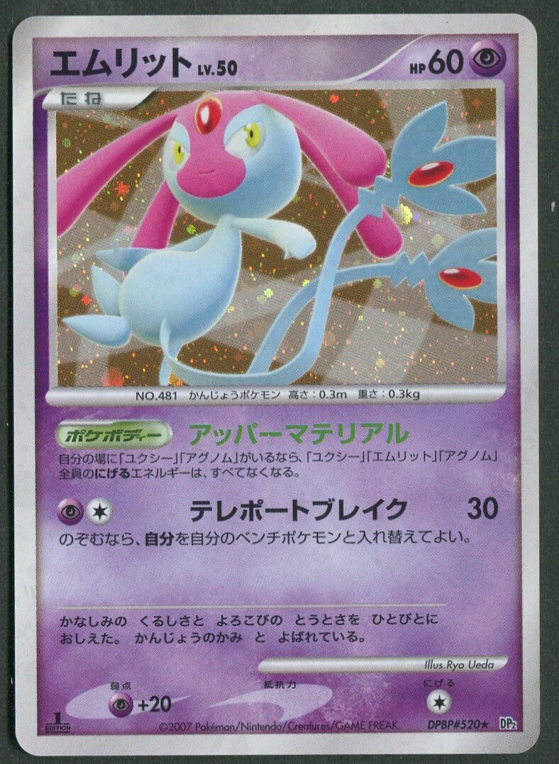 Pokemon DP2 DPBP#520 エムリットLV.50(1stEDITION) ★ | まんだらけ Mandarake