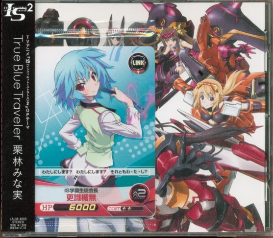 アニメCD 栗林みな実 通常盤)True Blue Traveler/IS インフィニット・ストラトス2 | まんだらけ Mandarake