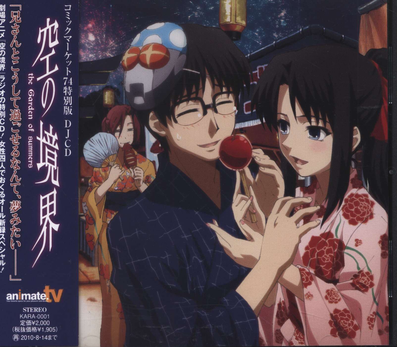 アニメCD DJCD 空の境界 the Garden of summers | まんだらけ Mandarake