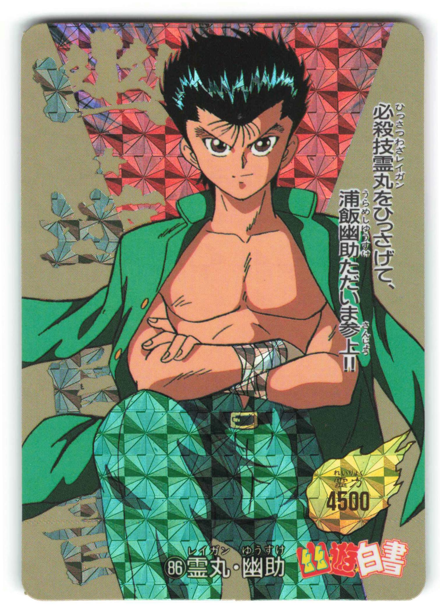 アマダ 幽遊白書/PPカード アマダ/3弾 霊丸・幽助(擬似角プリ) 86 | まんだらけ Mandarake