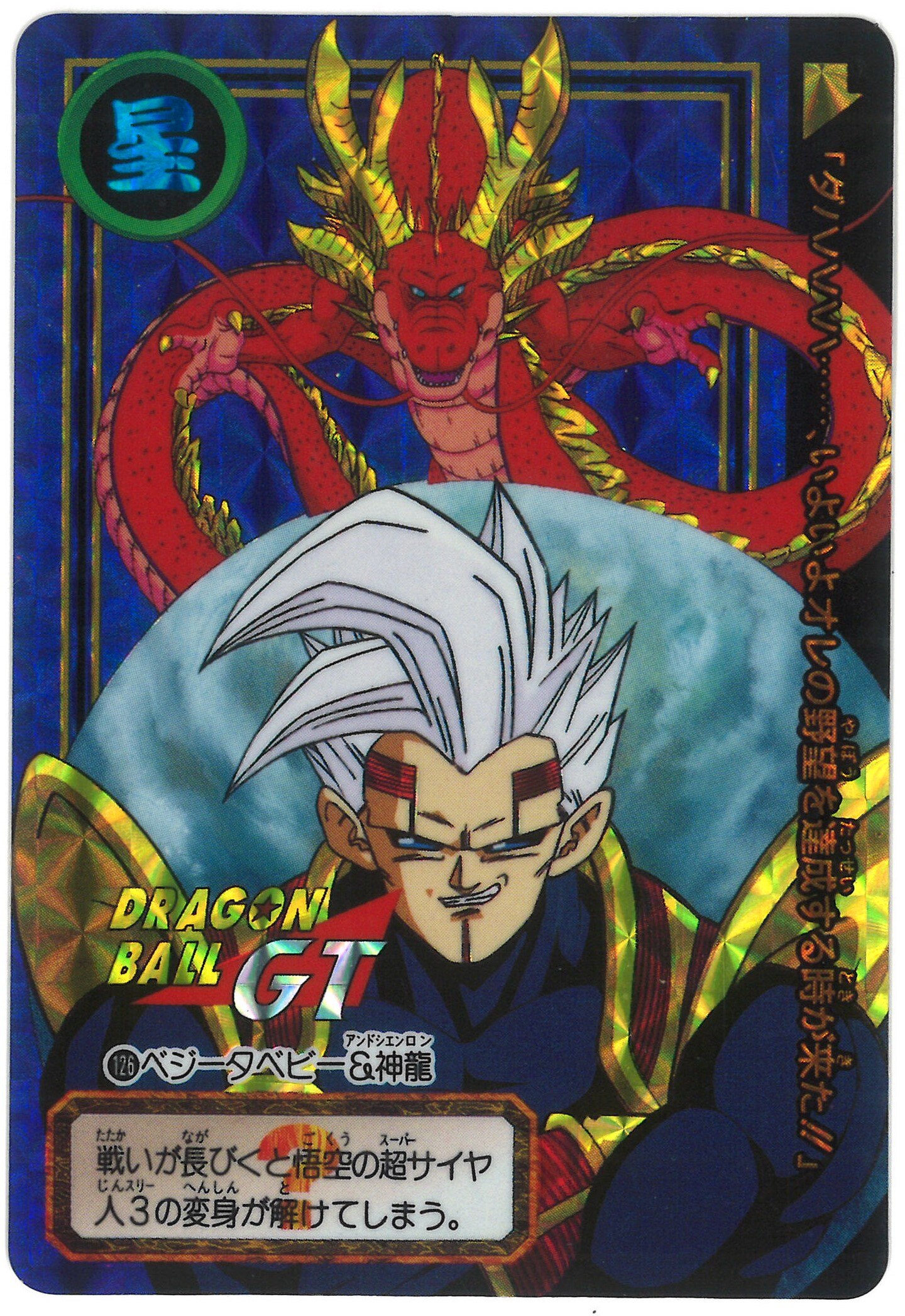Bandai DB Hondan (GT edition) Part 28 /Super Saiyan 3 Goku Stands ...