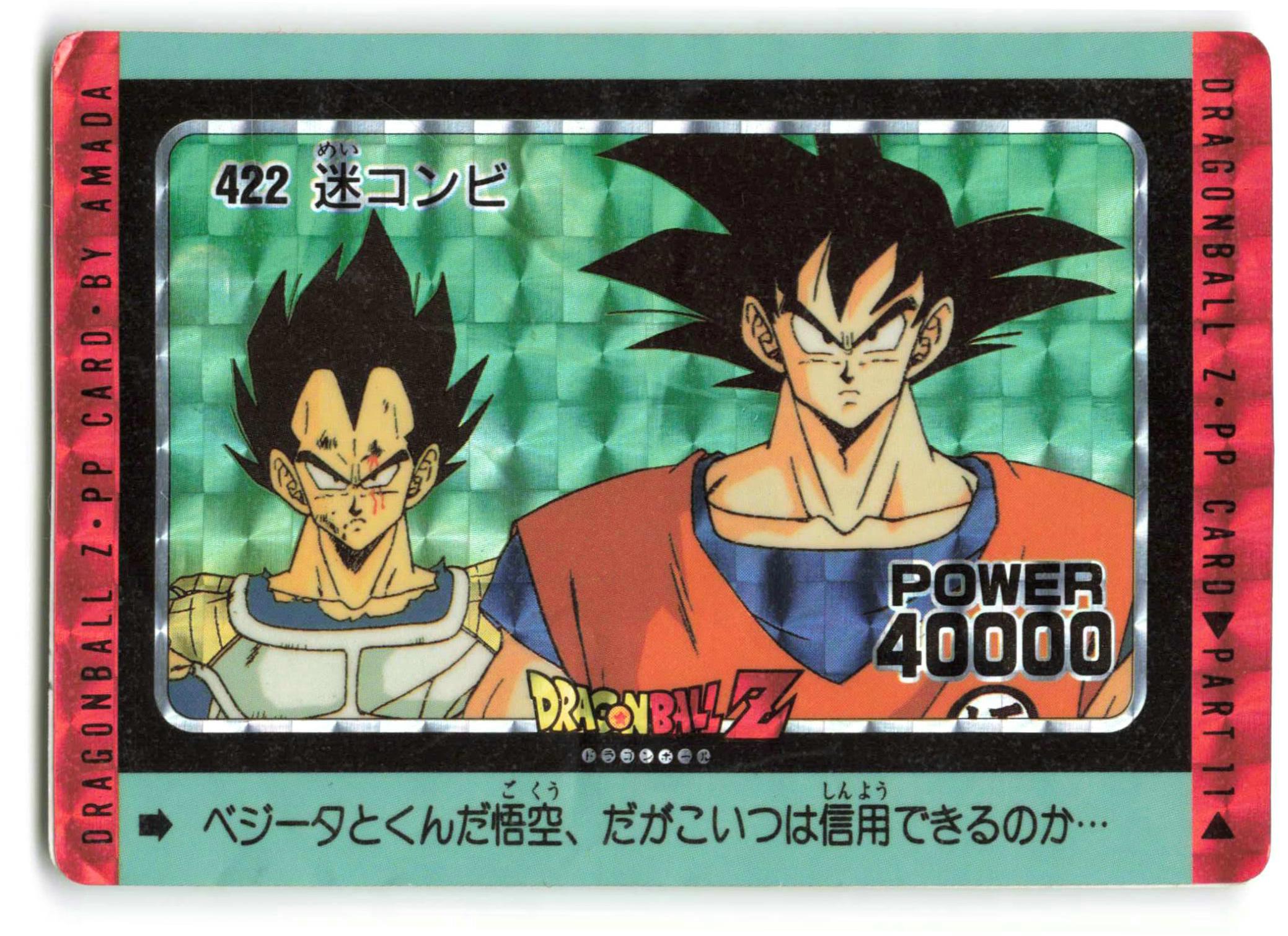 アマダ ドラゴンボール/PPカード アマダ/11弾 シール素材 迷コンビ(シール素材) 422 | まんだらけ Mandarake