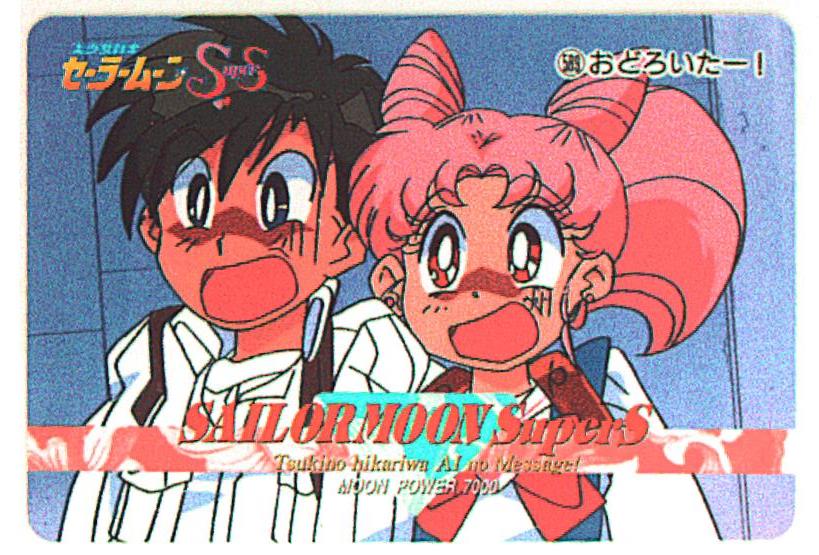 アマダ セーラームーンSS PP12 PPカード 12弾 ノーマルカード 589 | まんだらけ Mandarake