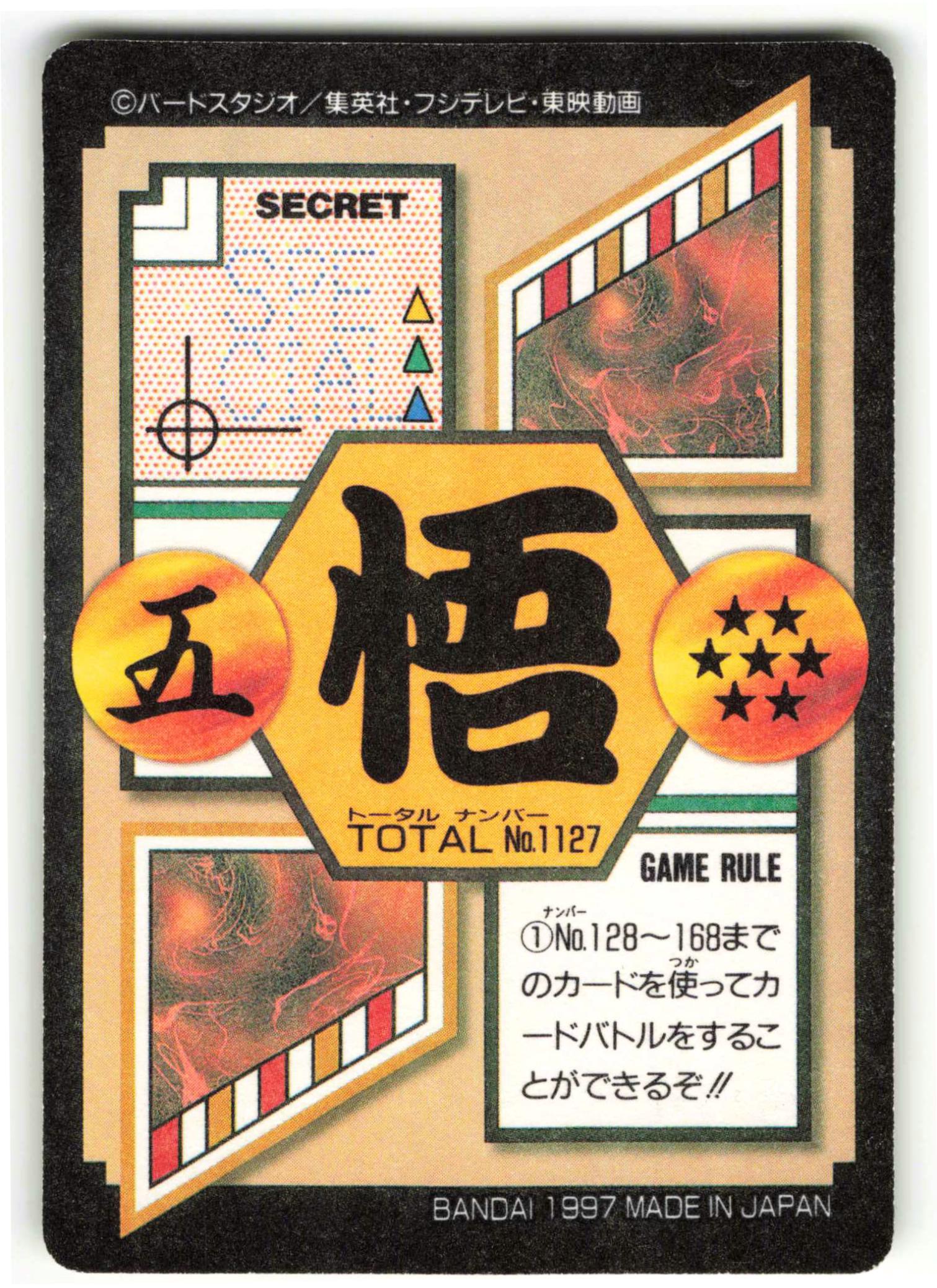 バンダイ DB本弾(GT編) 29弾/超サイヤ人4 始動!! 孫悟空(ゴールドエッヂングカード) 127 | まんだらけ Mandarake