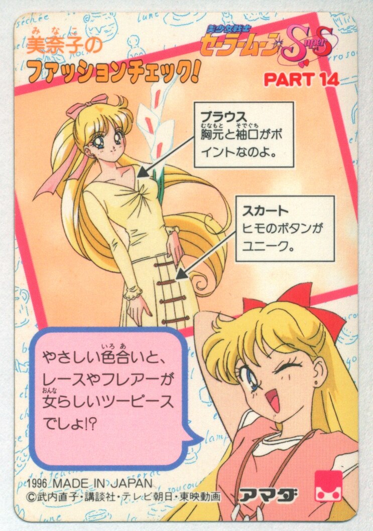 アマダ セラムンSS/PPカード アマダ/PART14（前半）/角プリ（シール素材） こっちへおいでよ! 648 | まんだらけ Mandarake