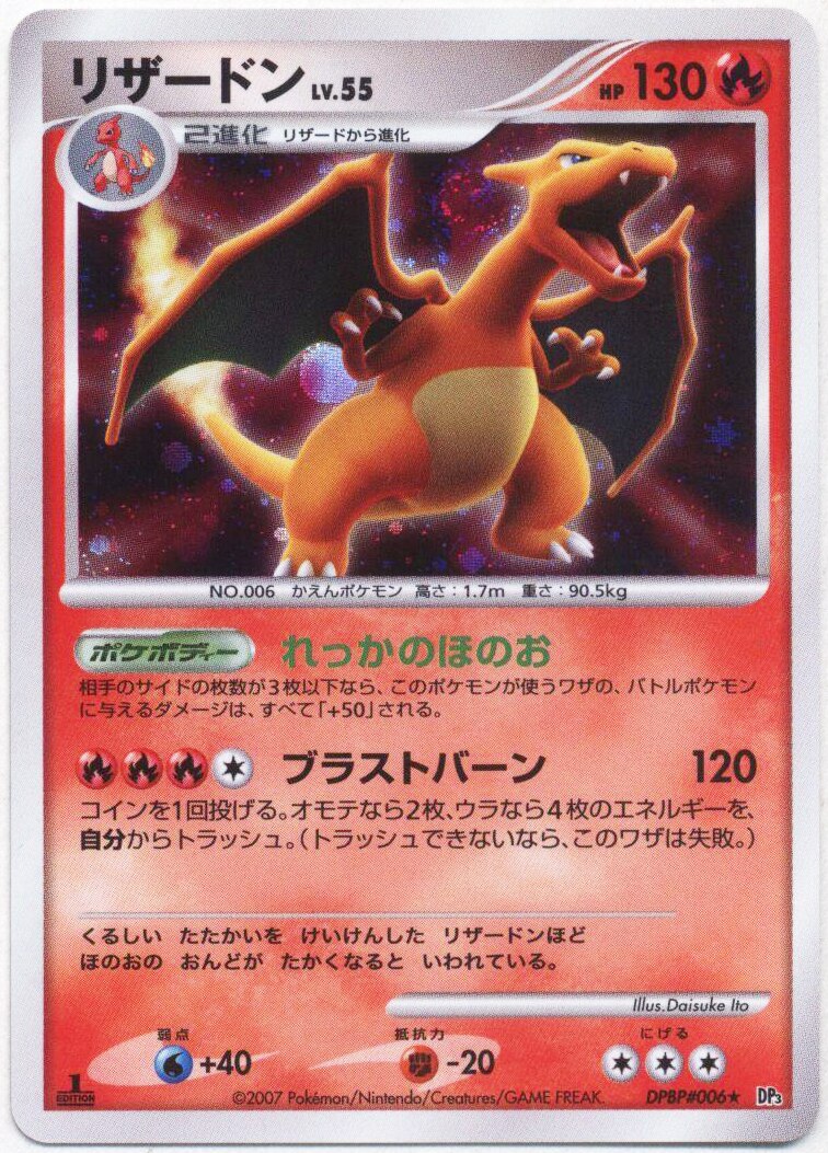 Pokemon DP3 DPBP#006 リザードンLV.55(1stEDITION) ★ | まんだらけ Mandarake