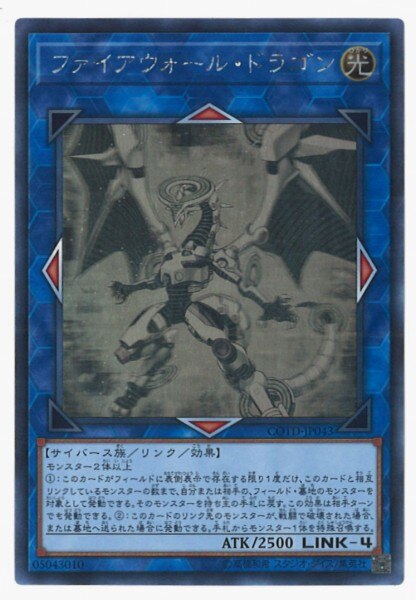 コナミ リンク【光】 COTD-JP043 ファイアウォール・ドラゴン ホロ | まんだらけ Mandarake