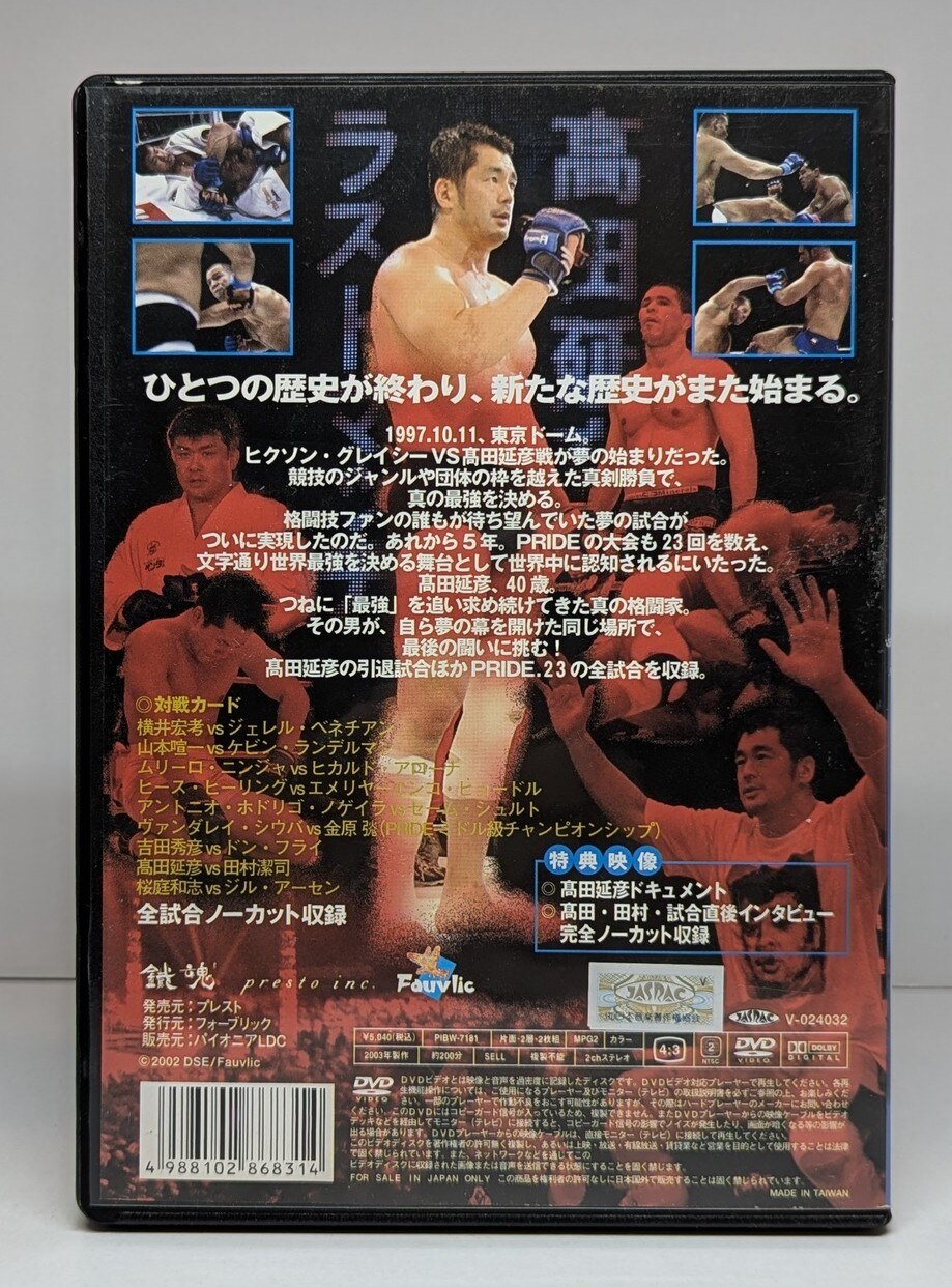 格闘技DVD PRIDE.23 23 | まんだらけ Mandarake