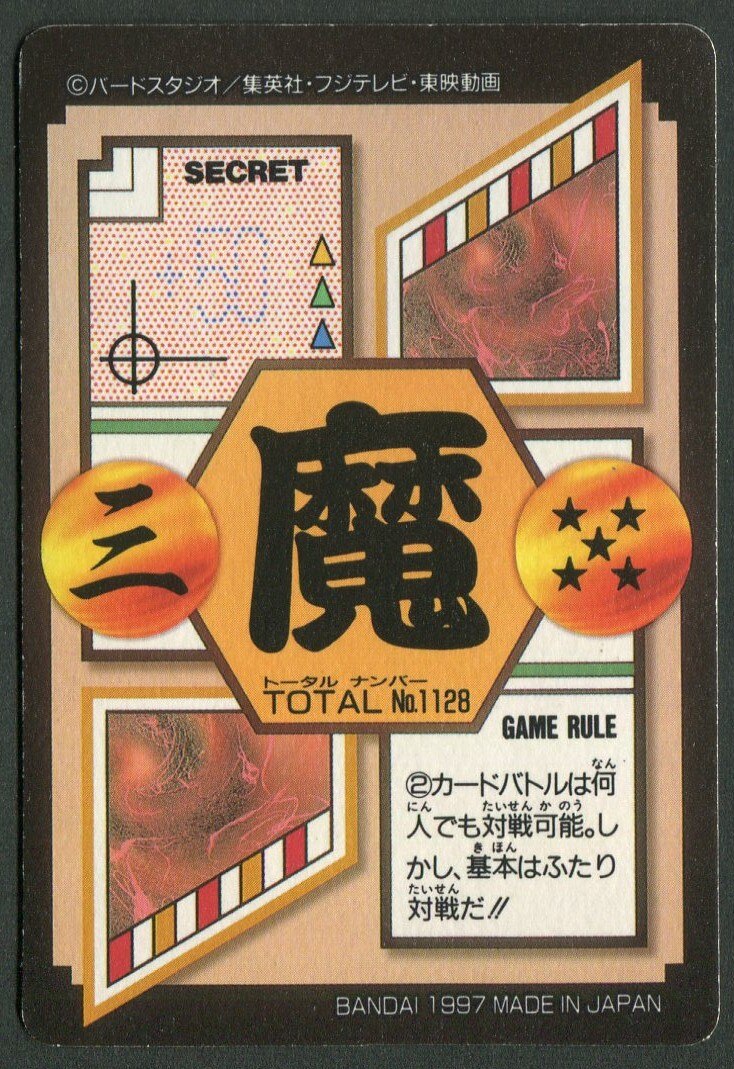 バンダイ DB本弾(GT編) 29弾/超サイヤ人4 始動!! ベジータベビー 128 | まんだらけ Mandarake
