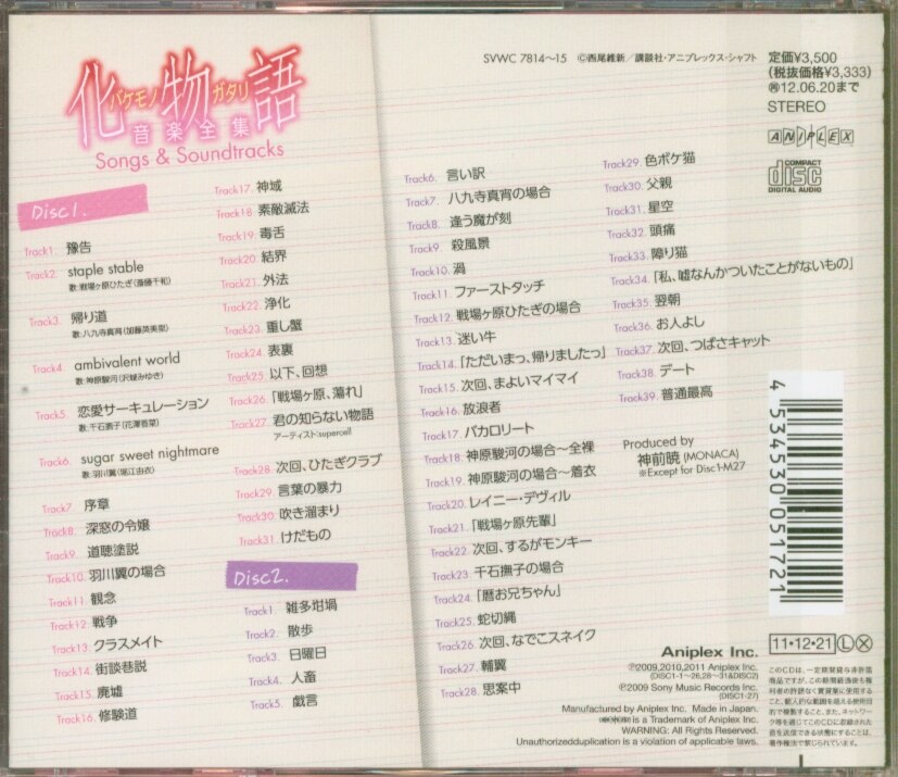 化物語 音楽全集 Songs&Soundtracks ※帯欠 | まんだらけ Mandarake