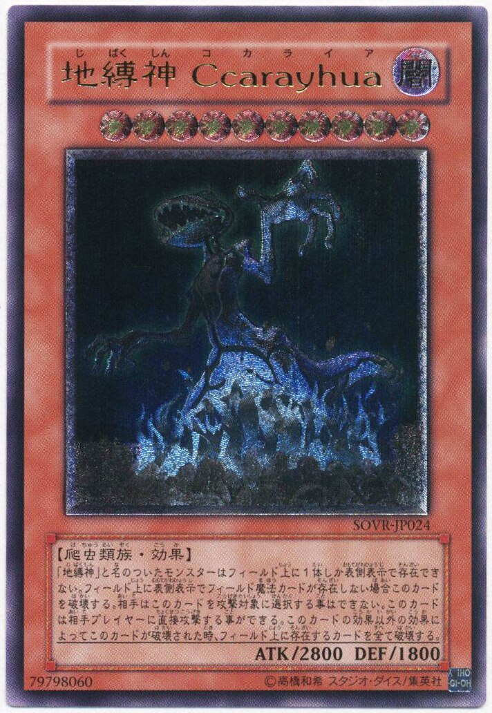 コナミ モンスター【闇】 SOVR-JP024 地縛神Ccarayhua レリーフ | まんだらけ Mandarake