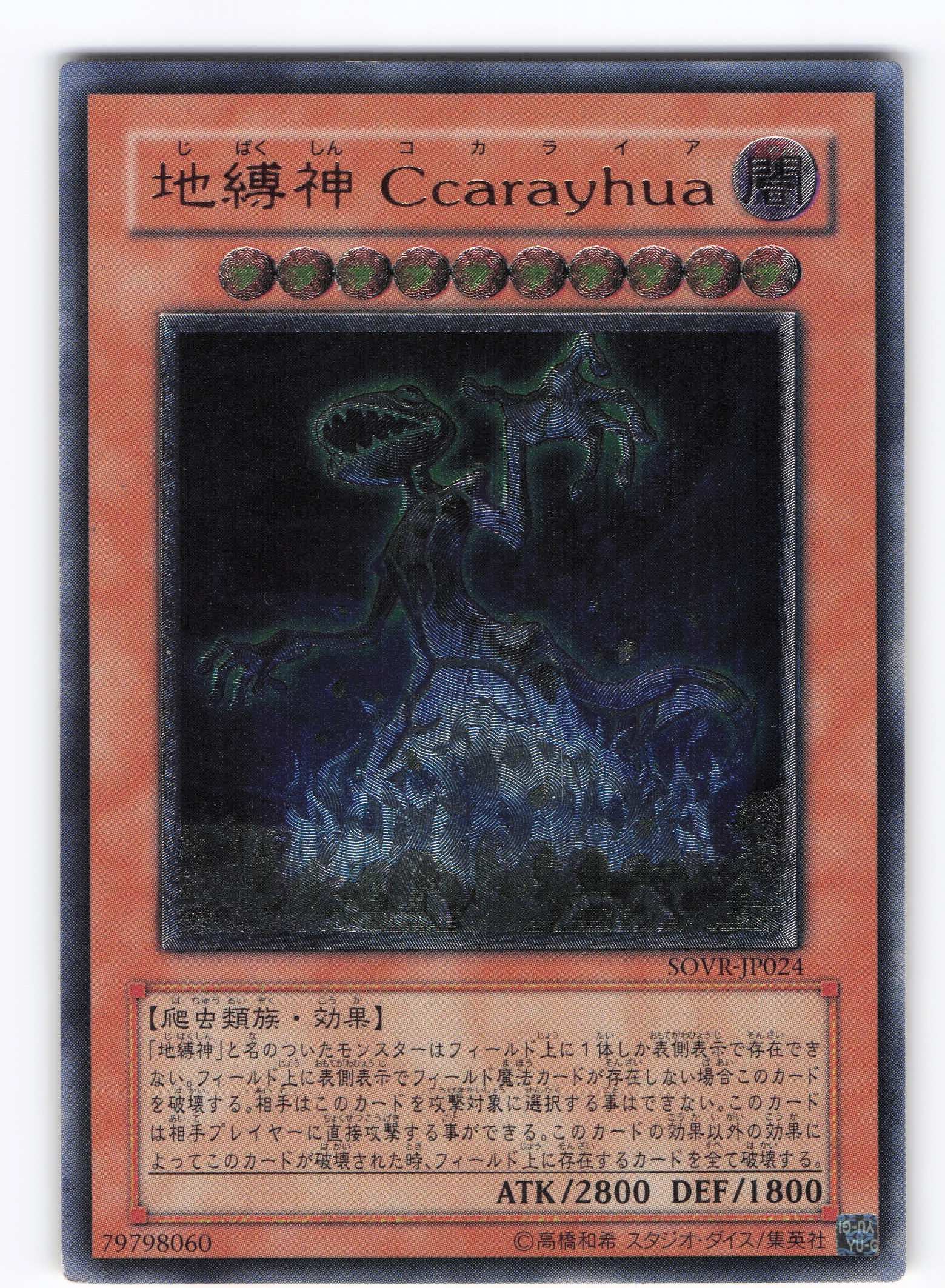 コナミ モンスター【闇】 SOVR-JP024 地縛神Ccarayhua レリーフ | まんだらけ Mandarake