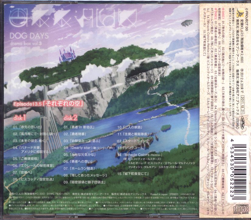 アニメCD DOG DAYS ドラマBOX 3 | まんだらけ Mandarake