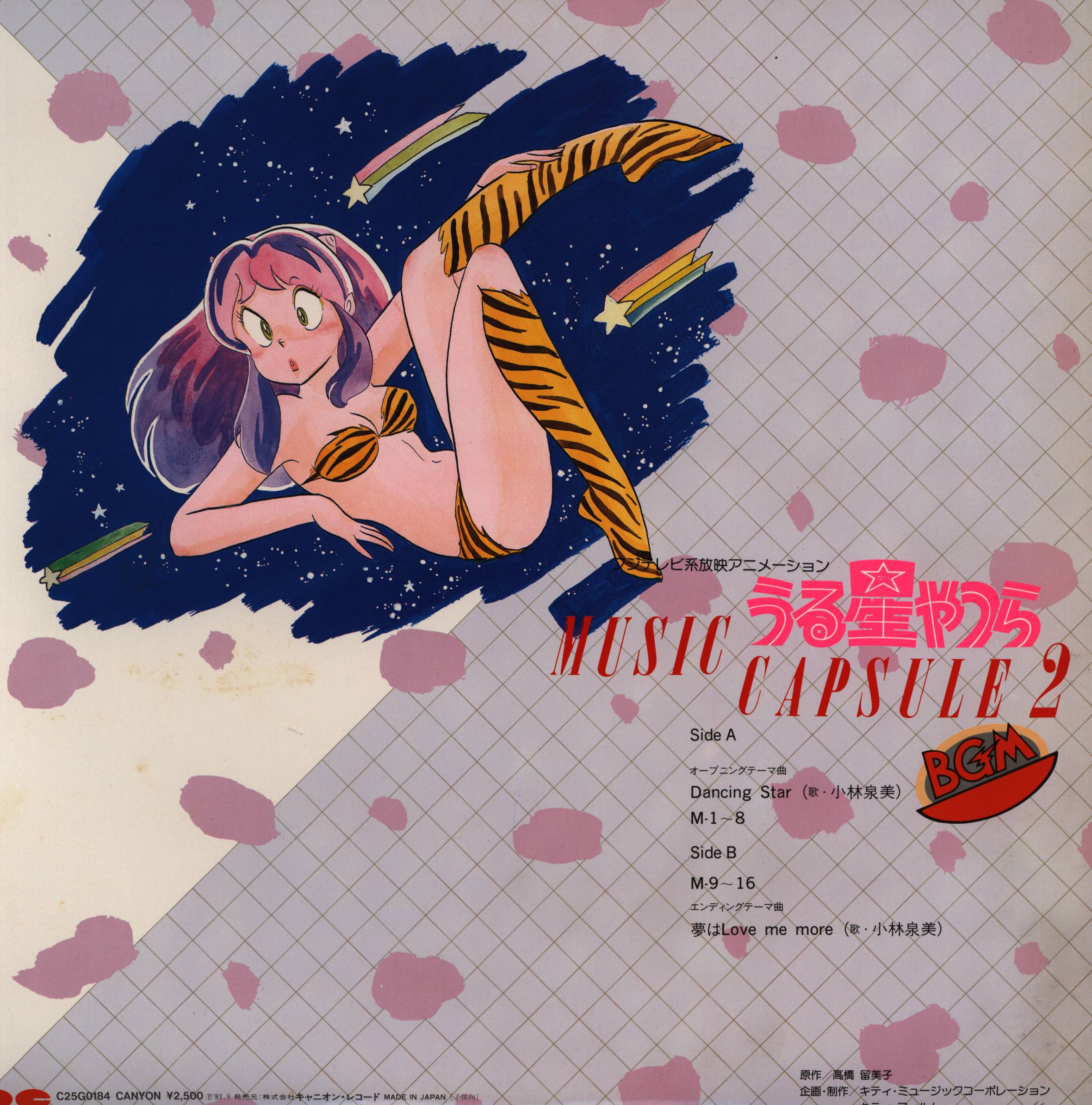 キャニオンレコード C25G0184 うる星やつら MUSIC CAPSULE2 音楽編 (帯付) | まんだらけ Mandarake