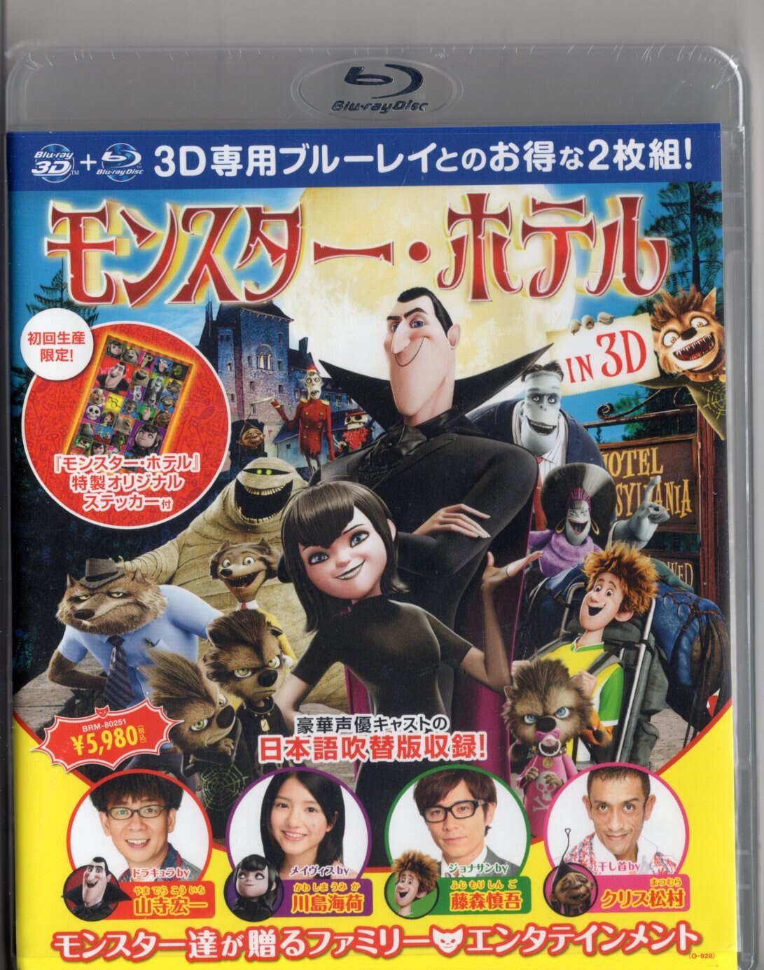 アニメBlu-ray モンスター・ホテル IN 3D | まんだらけ Mandarake