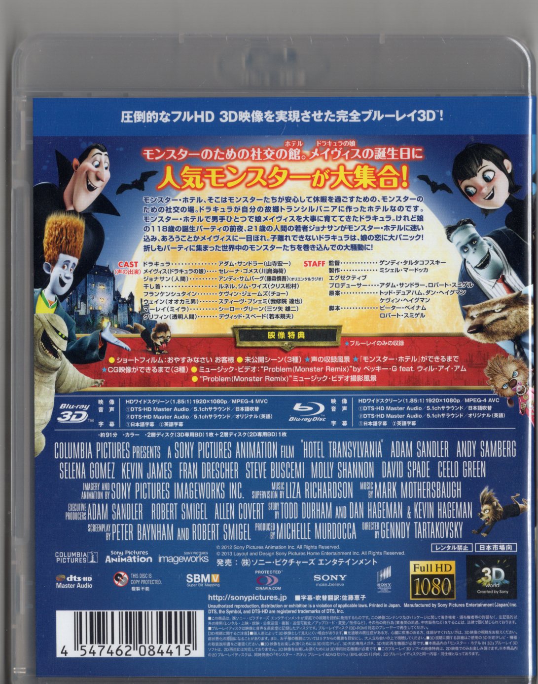 アニメBlu-ray モンスター・ホテル IN 3D | まんだらけ Mandarake