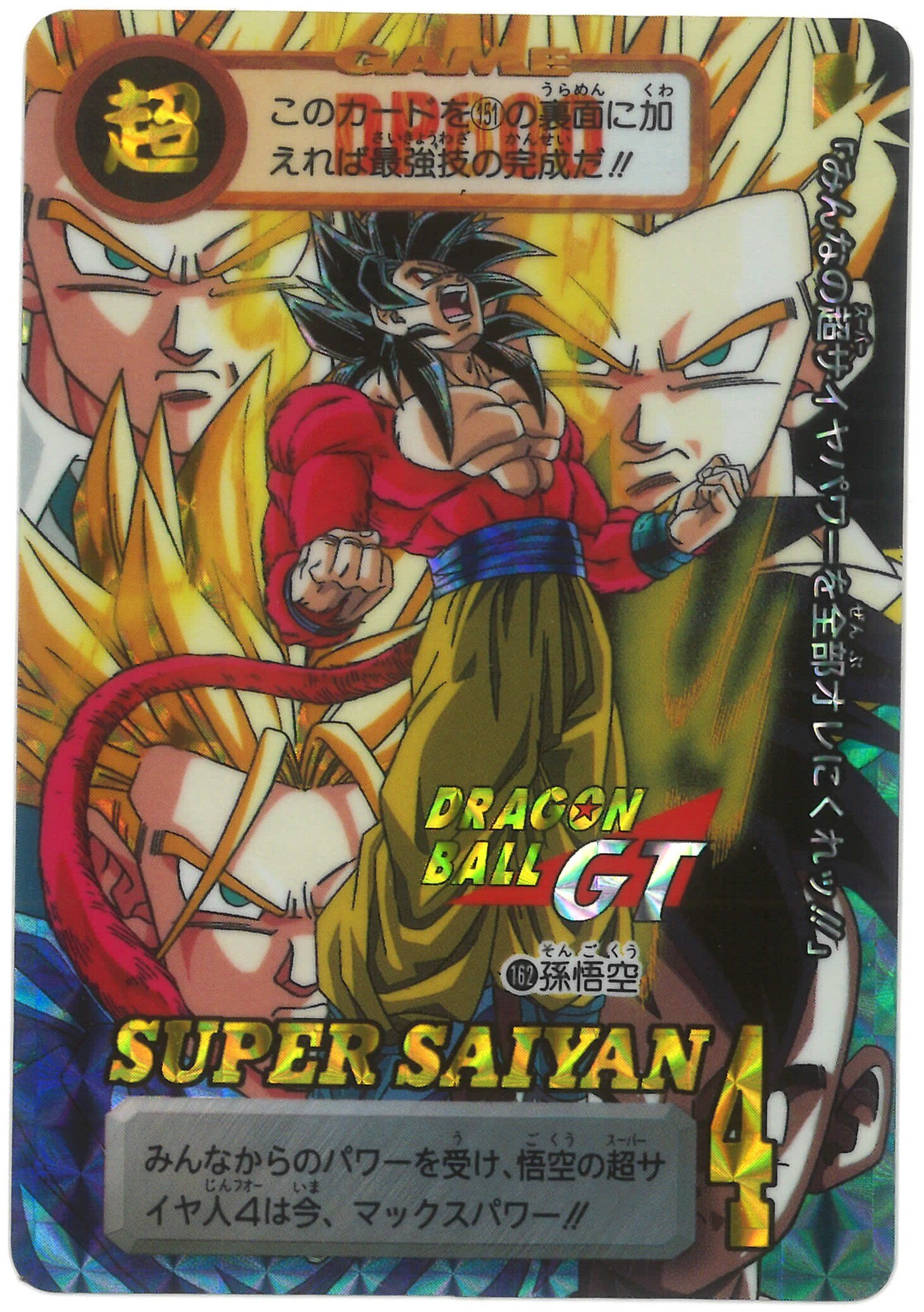 バンダイ DB本弾(GT編) 29弾/超サイヤ人4 始動!! 孫悟空 162 | まんだらけ Mandarake