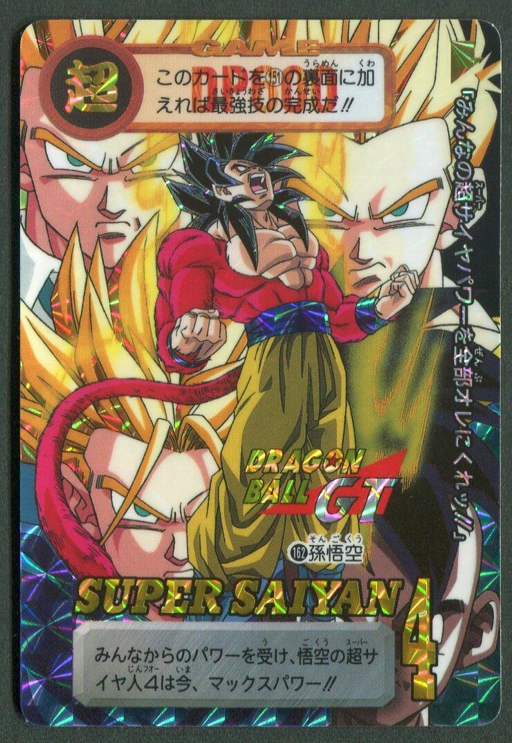 バンダイ DB本弾(GT編) 29弾/超サイヤ人4 始動!! 孫悟空 162 | まんだらけ Mandarake
