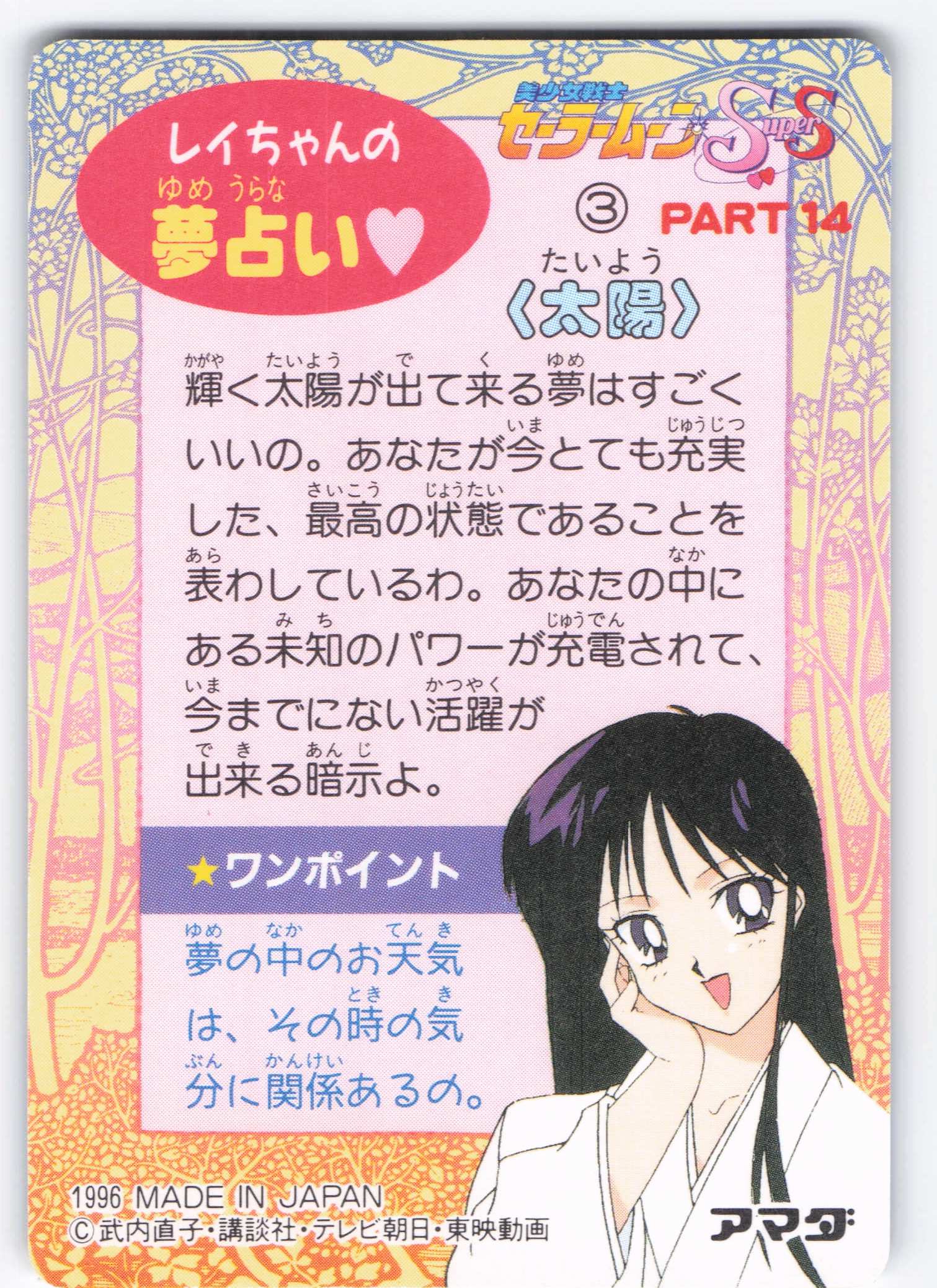 アマダ セラムンSS/PPカード アマダ/PART14（前半）/銀アルミ Ami Mizuno（銀アルミ） 688 | まんだらけ Mandarake