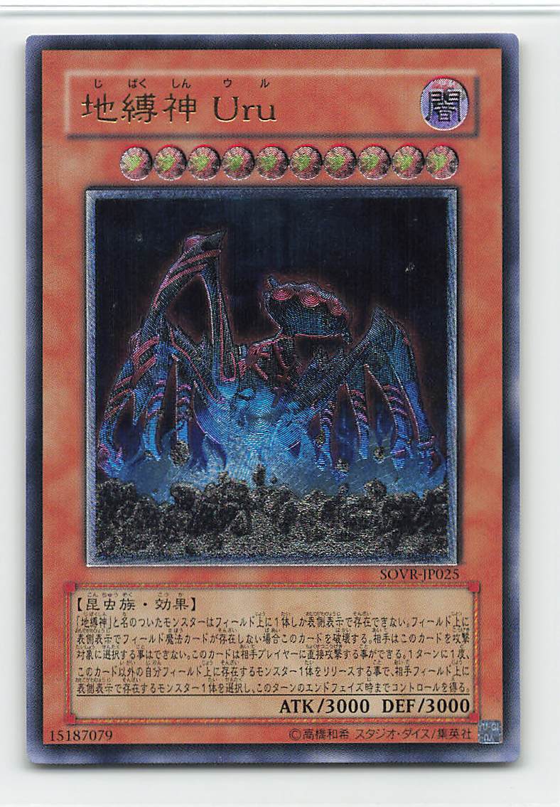 コナミ モンスター【闇】 SOVR-JP025 地縛神Uru レリーフ | まんだらけ Mandarake