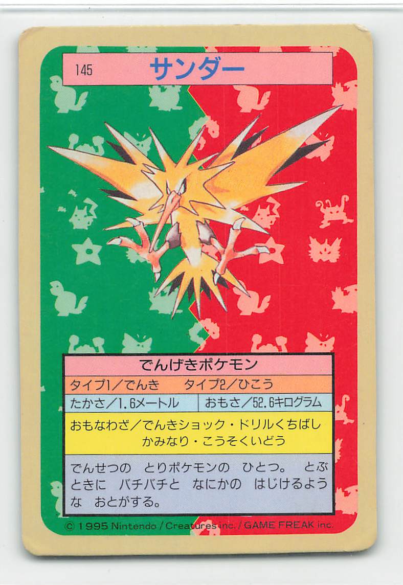 トップサン ポケモンカードガム ゲームイラスト版 サンダー 【裏:青/No有】 145 | まんだらけ Mandarake