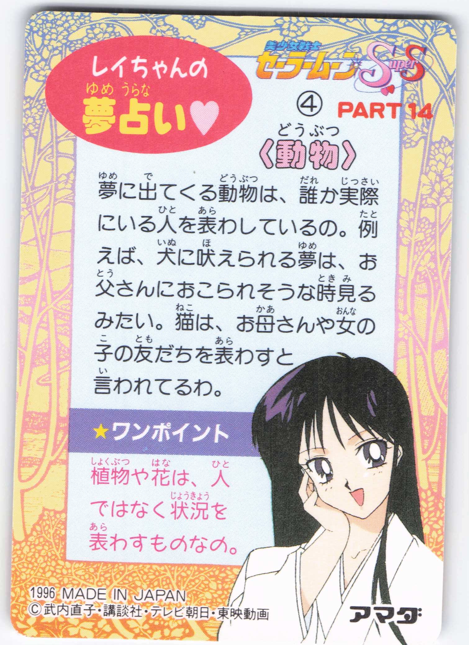 アマダ セラムンSS/PPカード アマダ/PART14（前半）/銀アルミ Rei Hino（銀アルミ） 689 | まんだらけ Mandarake
