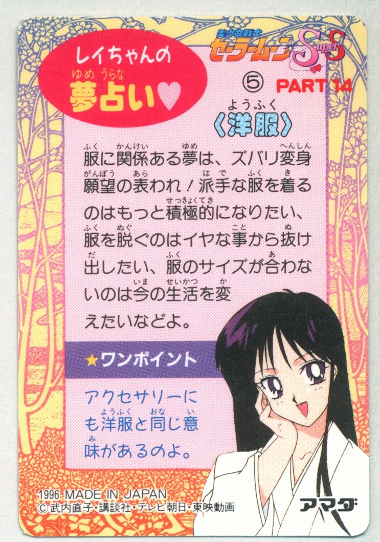 アマダ セラムンSS/PPカード アマダ/PART14（前半）/銀アルミ Makoto Kino（銀アルミ） 690 | まんだらけ Mandarake