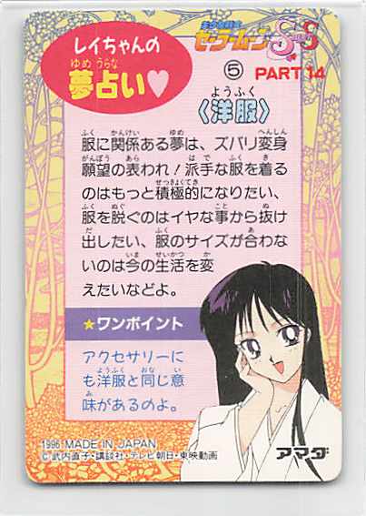 Amada Sailor Moon SS / PP Card Amada / PART14 (first half) / Silver Aluminum Makoto Kino (Silver ...