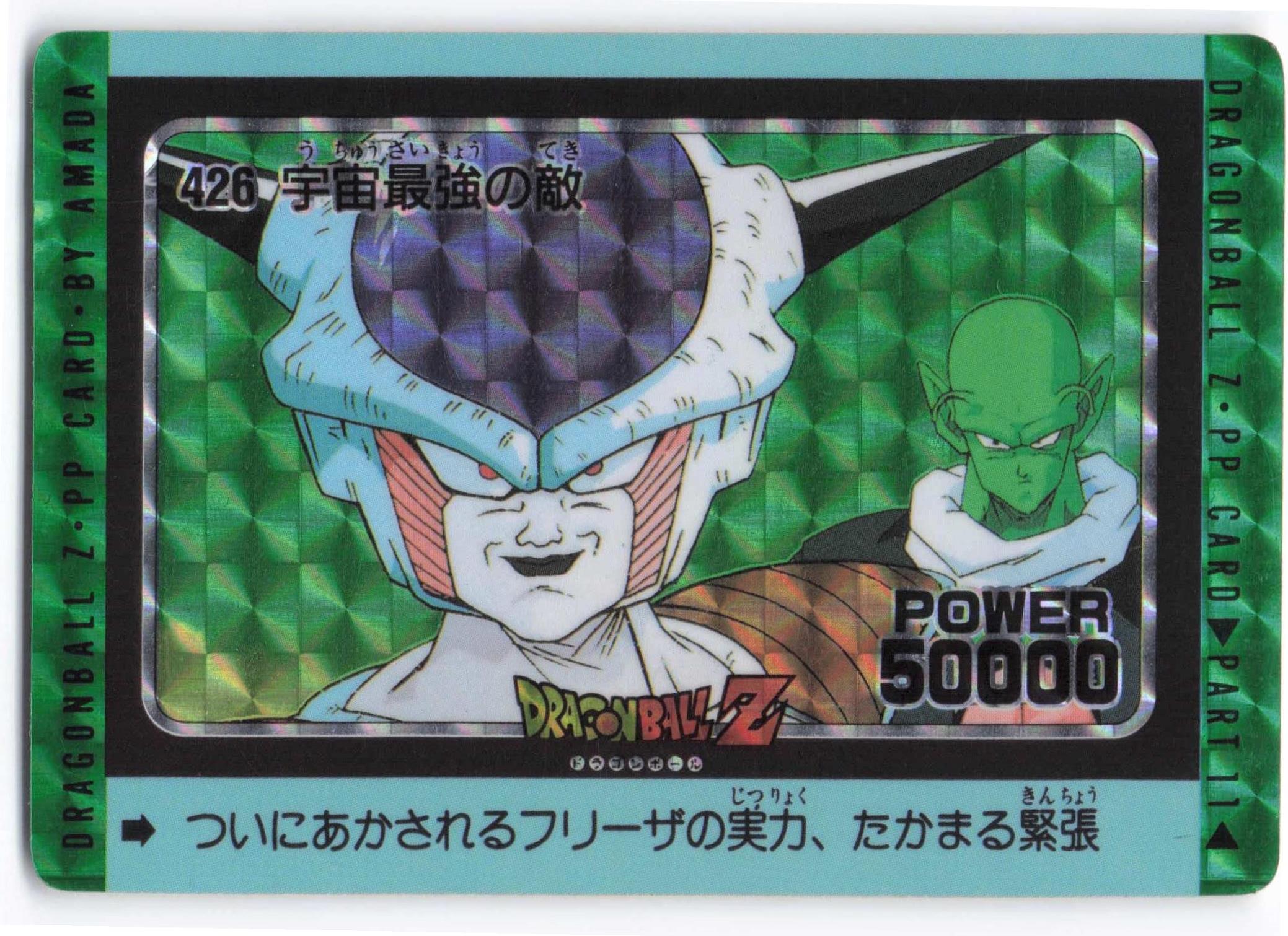 アマダ ドラゴンボール/PPカード アマダ/11弾 シール素材 宇宙最強の敵(シール素材) 426 | まんだらけ Mandarake