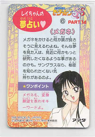 アマダ セラムンSS/PPカード アマダ/PART14（前半）/銀アルミ Minako Aino（銀アルミ） 691 | まんだらけ Mandarake