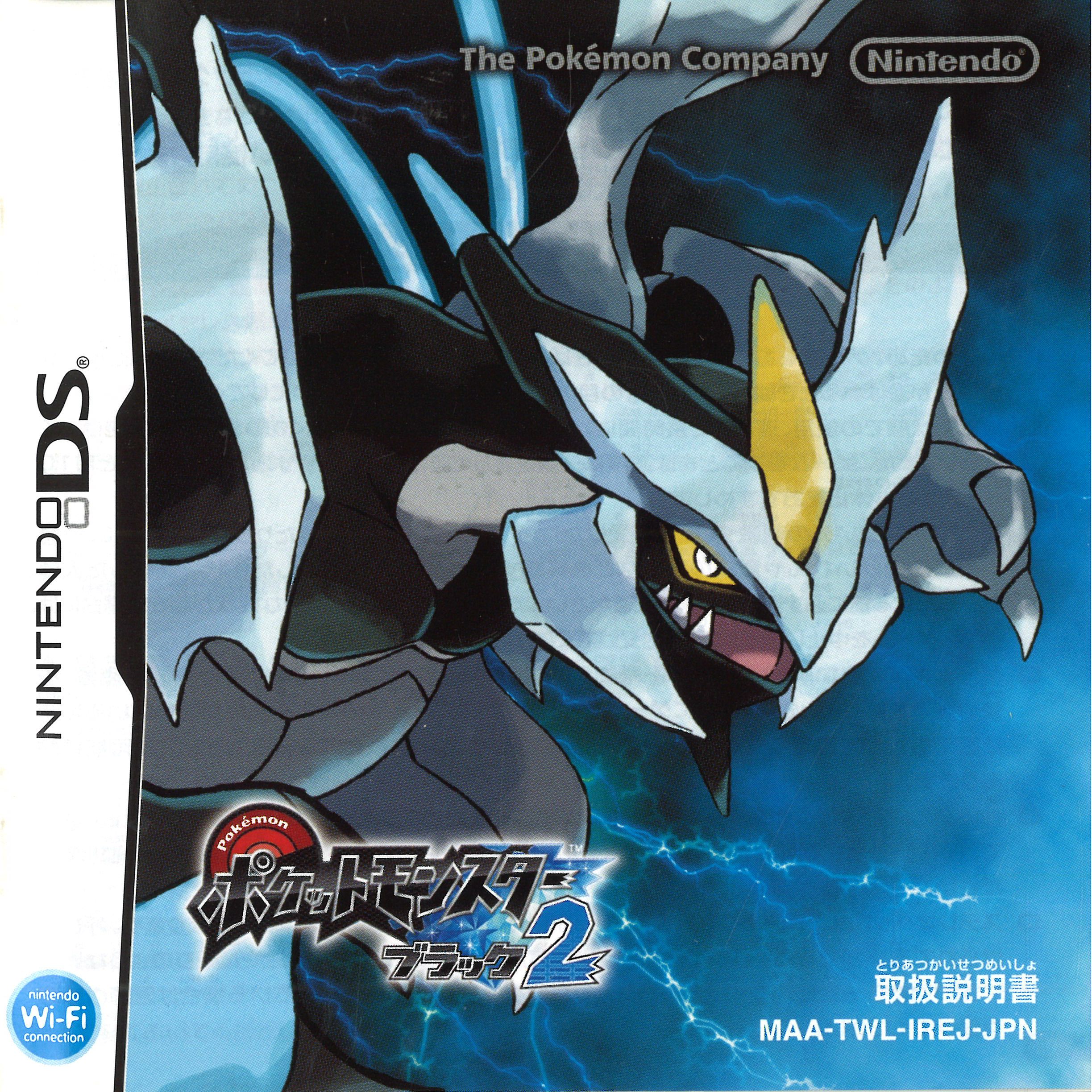 NDS ポケットモンスター ブラック2 | まんだらけ Mandarake
