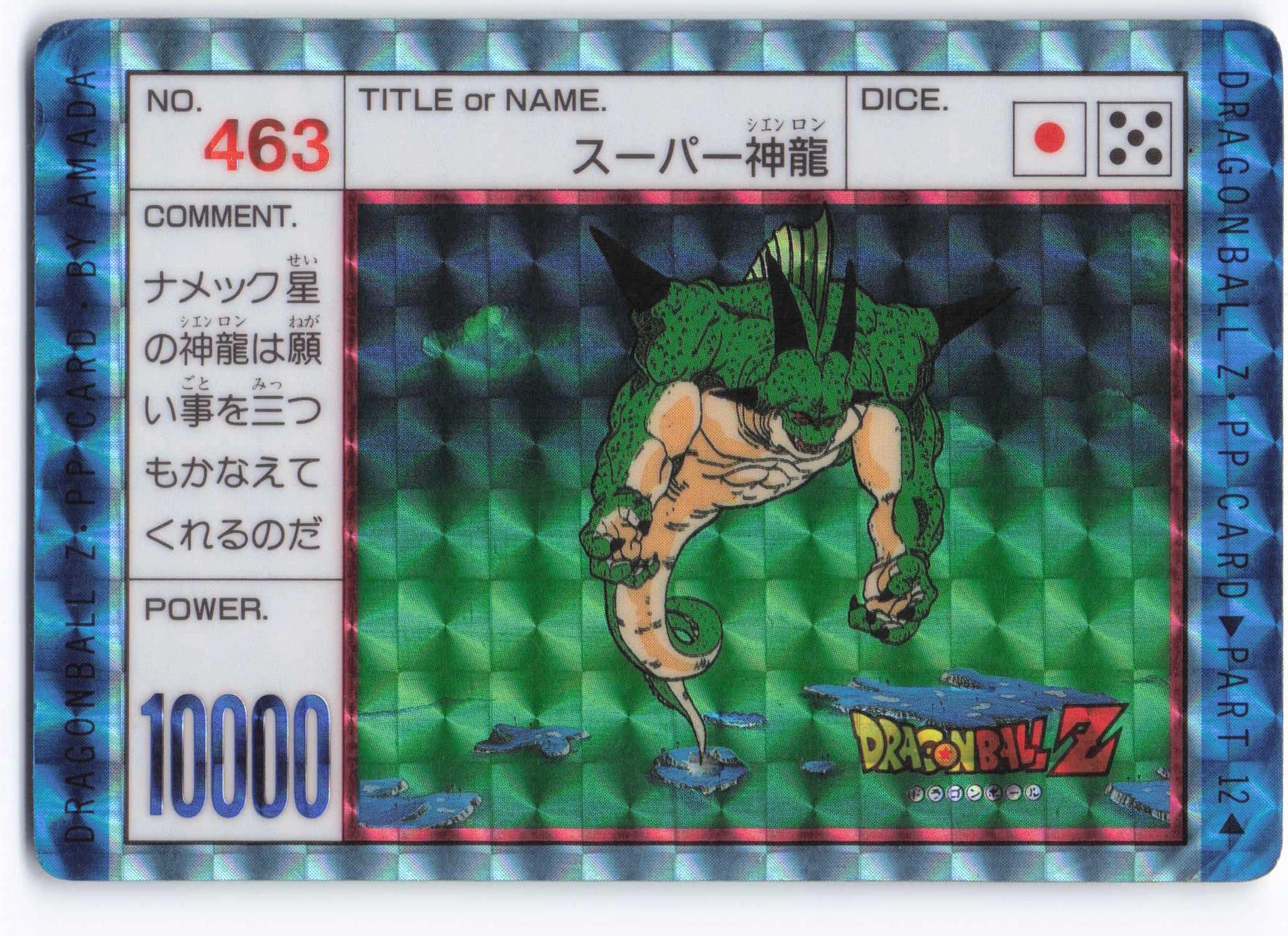 アマダ ドラゴンボール/PPカード アマダ/12弾 スーパー神龍 463 | まんだらけ Mandarake