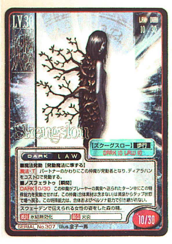 ASCII / Enterbrain Shin Megami Tensei TCG Part 2妖樹Sukugusuro 307 | MANDARAKE 在线商店