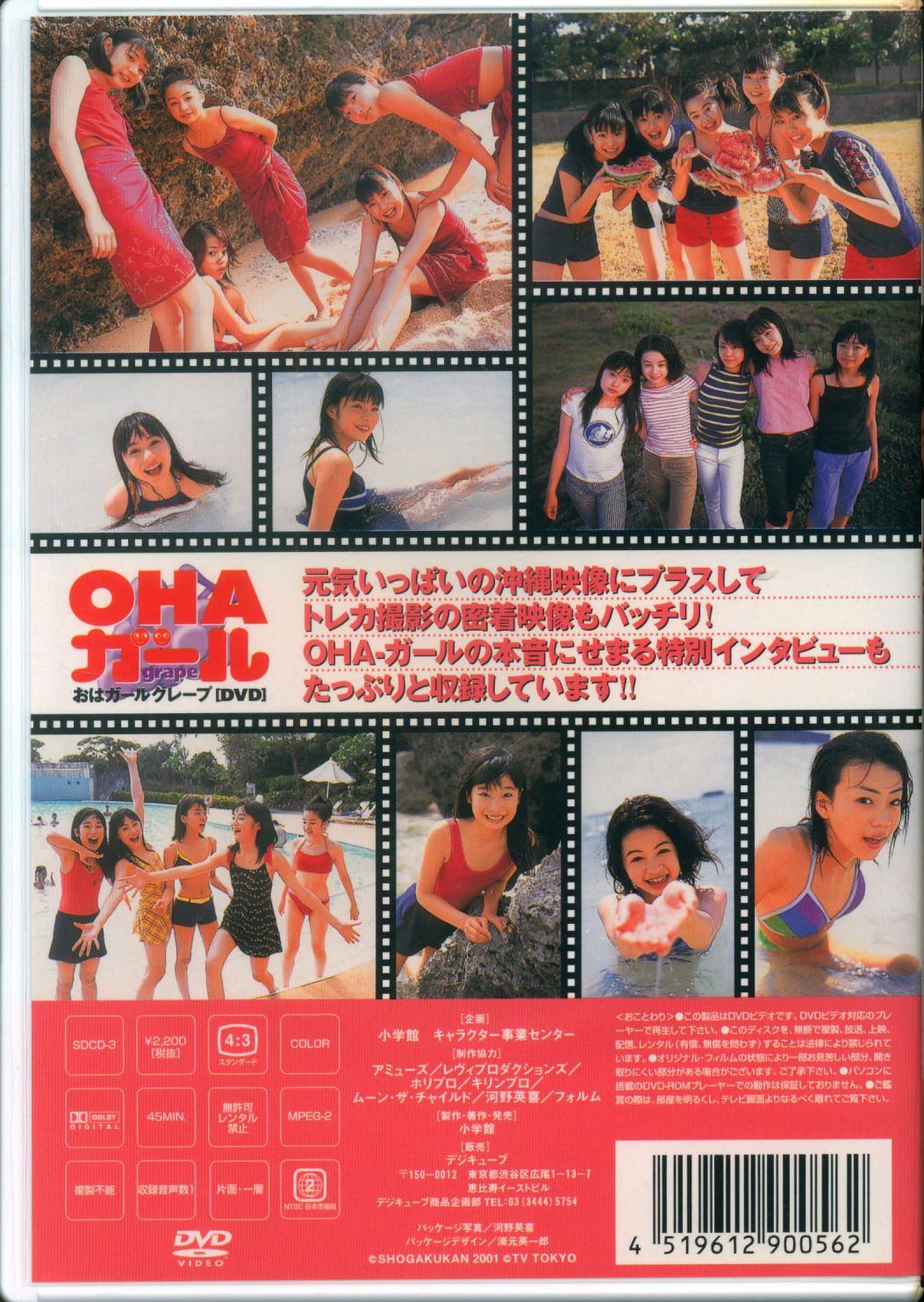 グラビアDVD OHAガール GRAPE | まんだらけ Mandarake