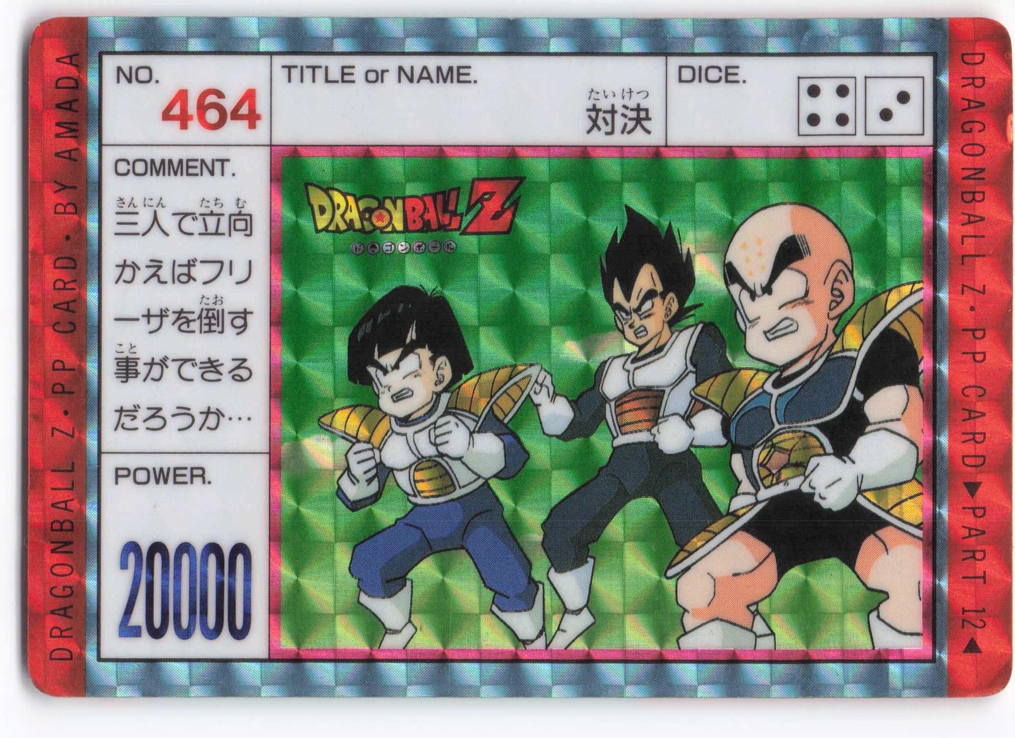 アマダ ドラゴンボール/PPカード アマダ/12弾 対決 464 | まんだらけ Mandarake