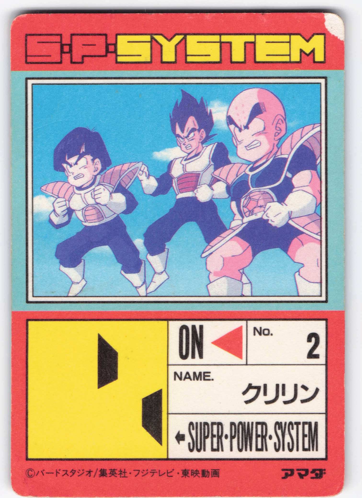 アマダ ドラゴンボール/PPカード アマダ/12弾 対決 464 | まんだらけ Mandarake